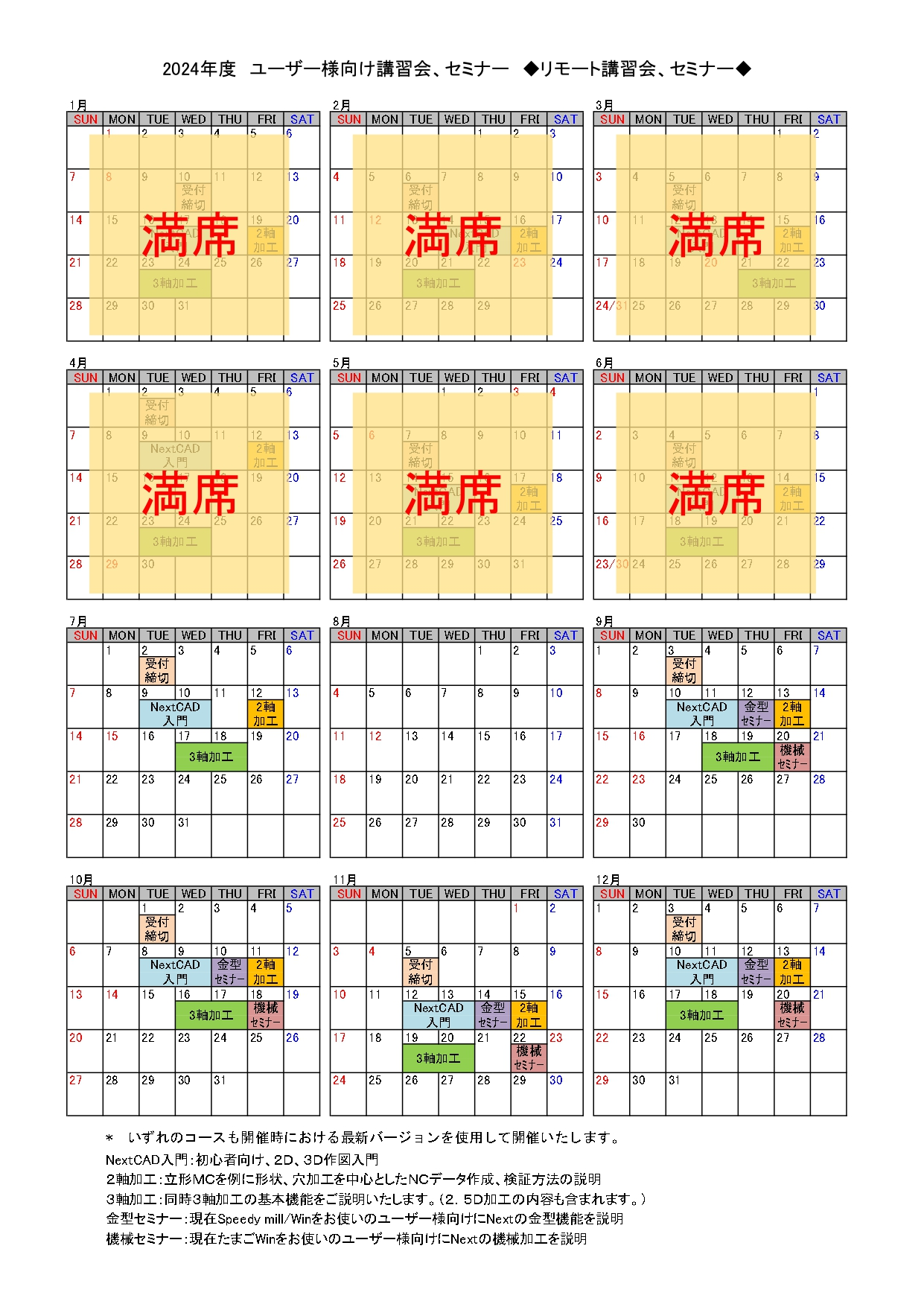 講習スケジュール | キャムタス株式会社